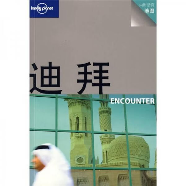 迪拜：“Encounter”系列9787108029904