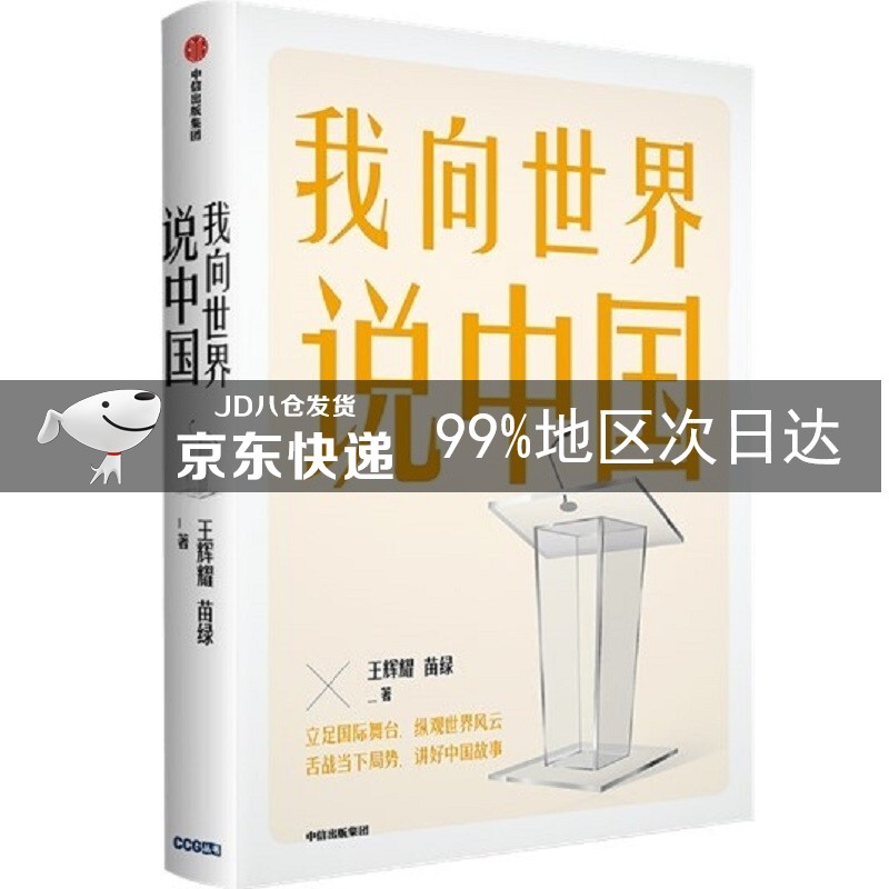 我向世界说中国
