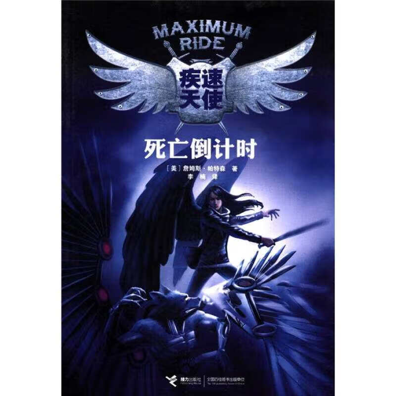 疾速天使 死亡【好书】