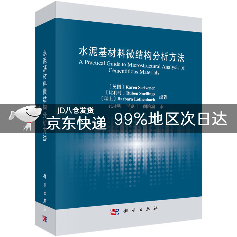 水泥基材料微结构分析方法