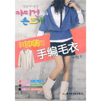 我钟情的手编毛衣