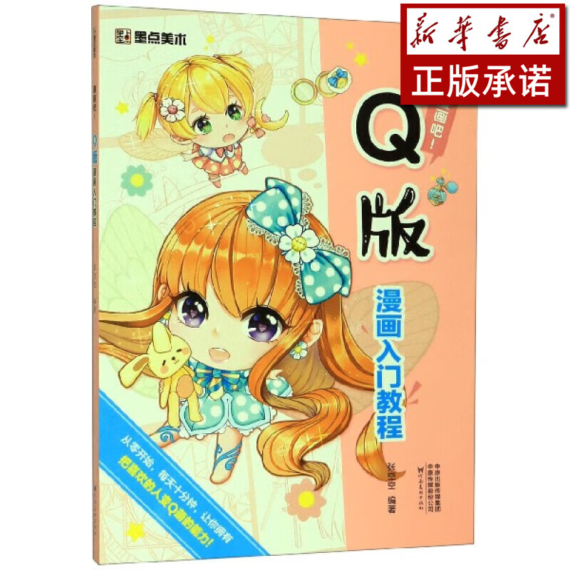 Q版漫画入门教程(漫画吧)