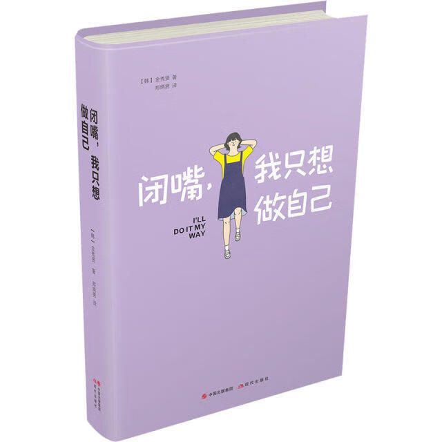 闭嘴,我只想做自己