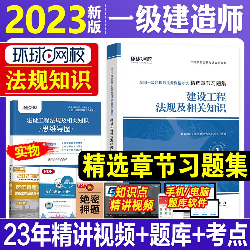 2023一建练习题 一级建造师2023教材配套精选章节习题集 一级建造师考试用书 一建市政 一级建造师章节练习题 一建习题集 法规相关知识
