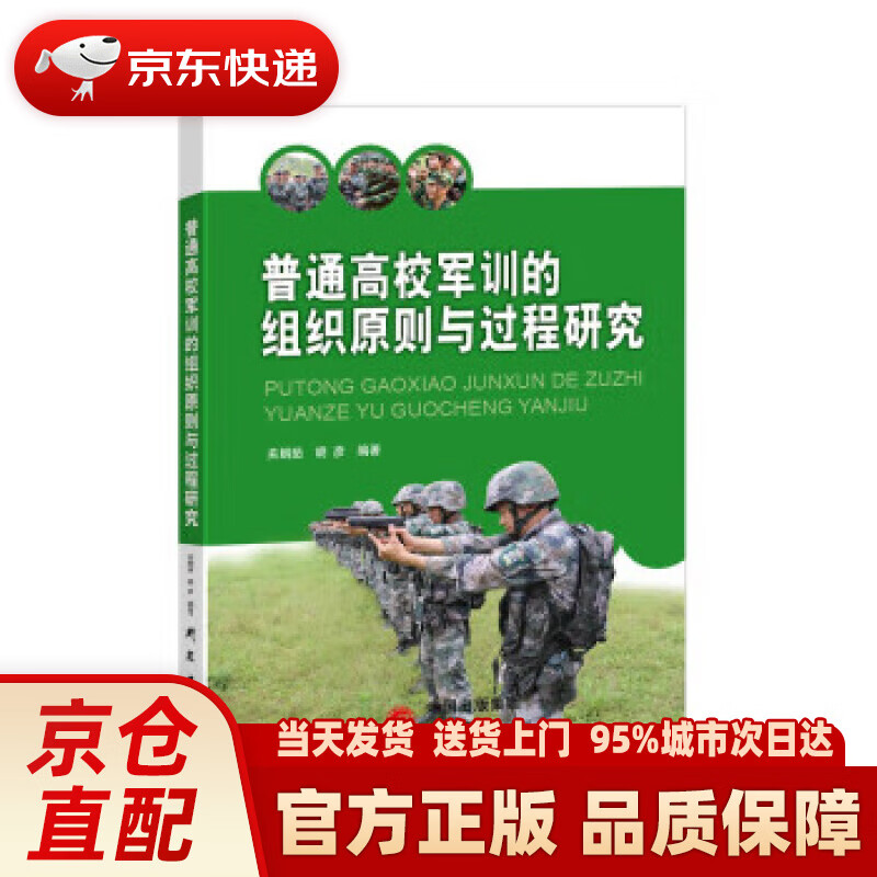 【新华】普通高校军训的组织原则与过程研究