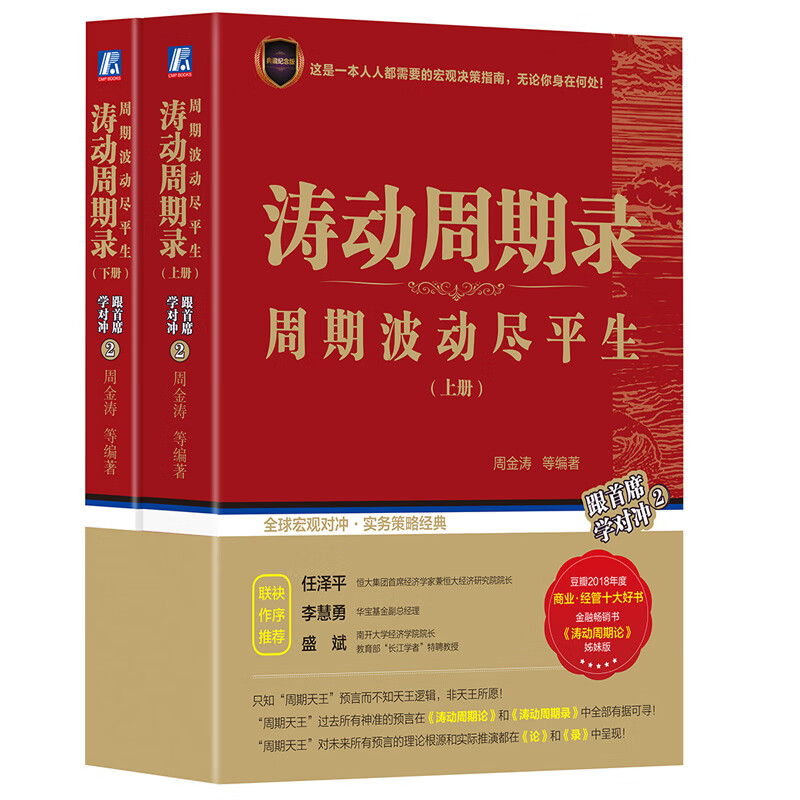 涛动周期录 周期波动尽平生