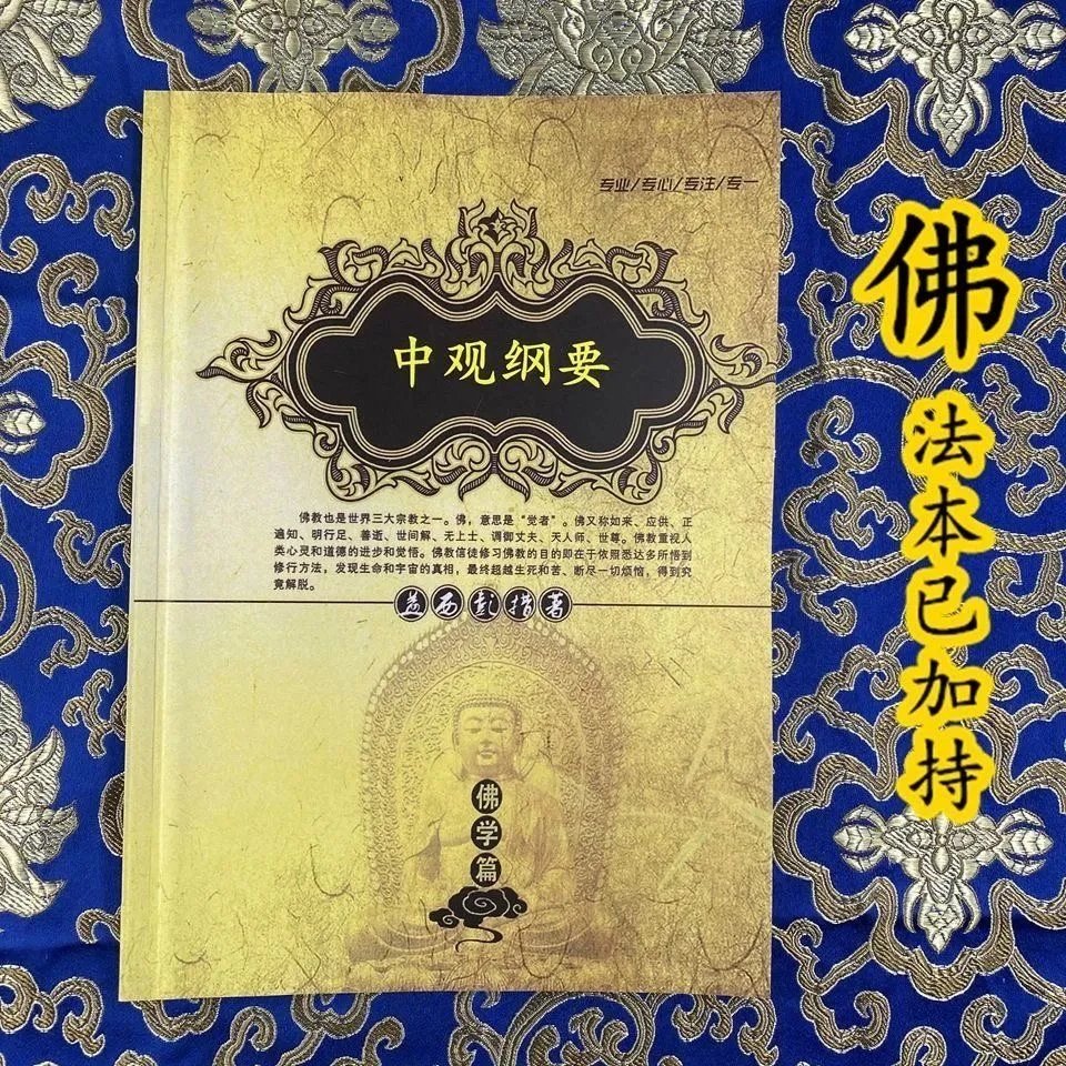 中观纲要 益西彭措