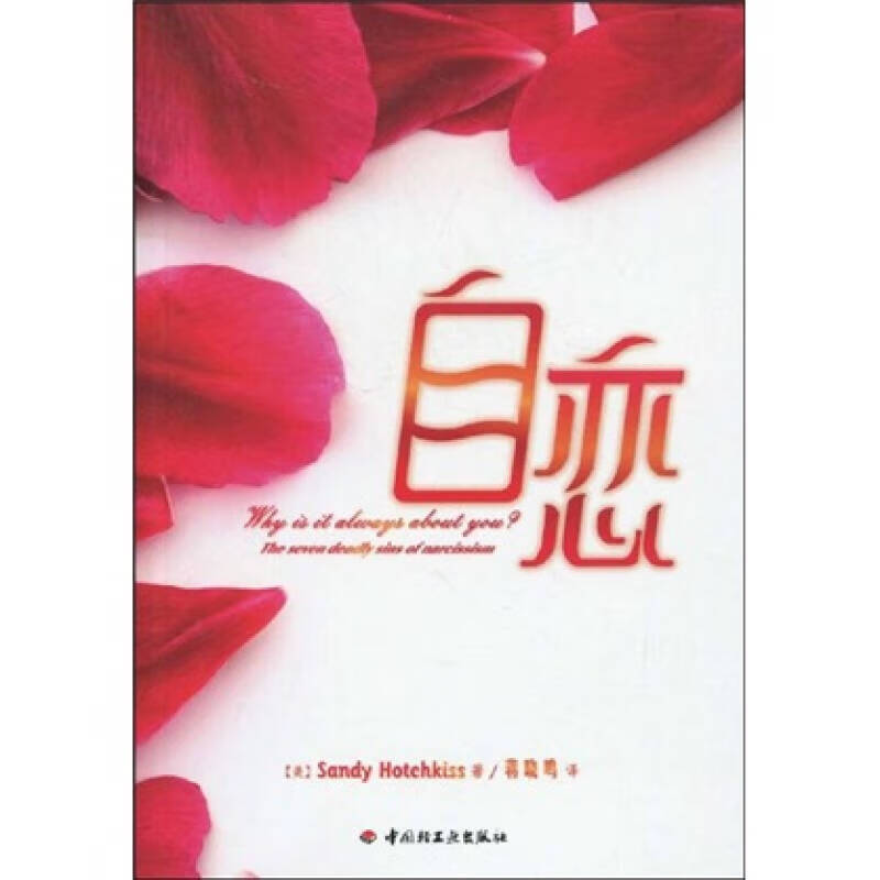自恋【好书】