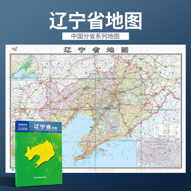 辽宁省地图墙贴纸图 106x76cm 中图社分省系列2023年