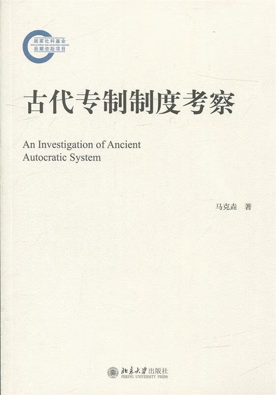 【现货】古代制度考察