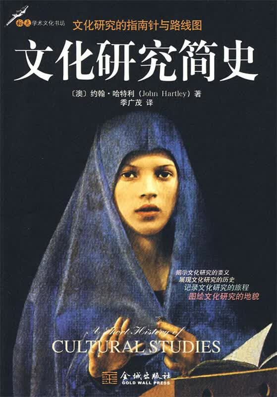 文化研究简史