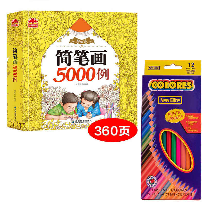 儿童简笔画入门大全一本就够5000例学画画本涂色书绘画涂鸦填色书 简笔画5000例+12色彩色铅笔