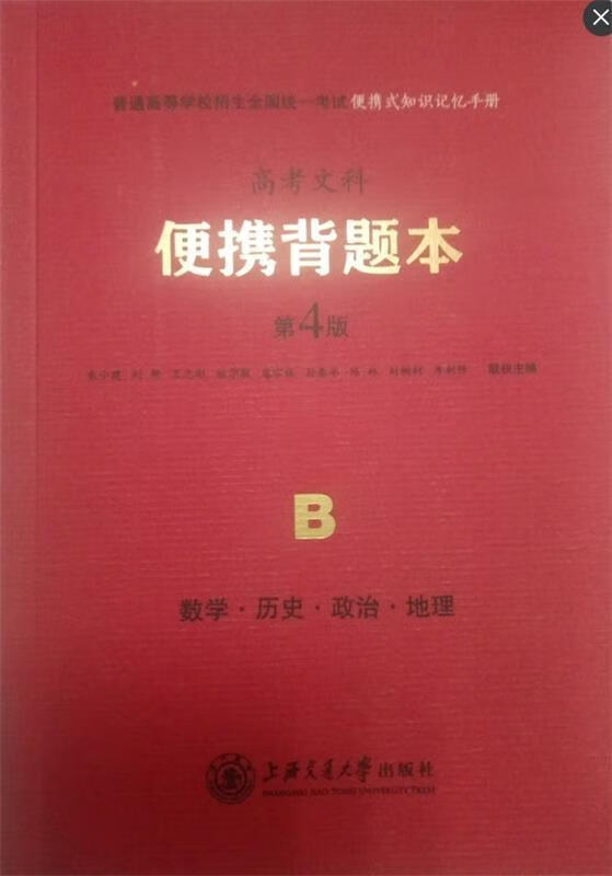 便携背题本高考B【，放心购买】