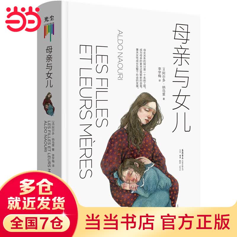 母亲与女儿