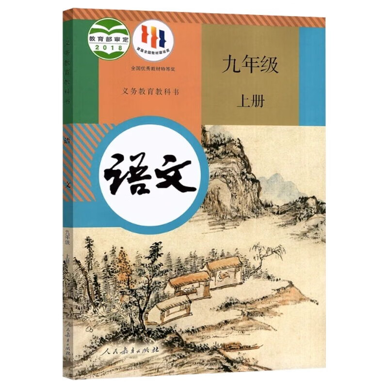 【贵州贵阳用】2023九9年级上册人教版语文英语政治历史化学沪科版物理北师大版数学全套7七本教材精印版