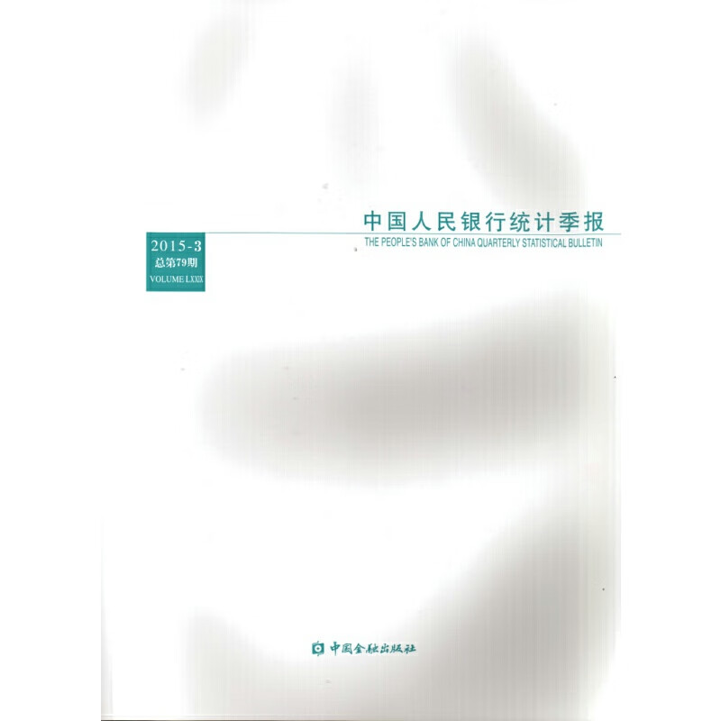 【现货】统计季报2015-3
