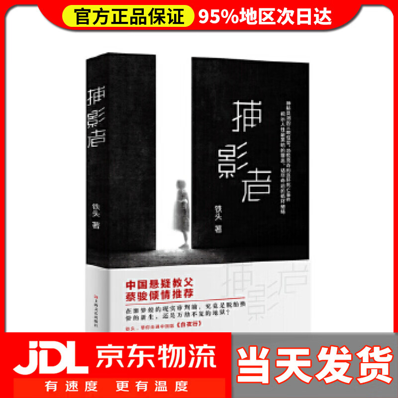 捕影者 铁头