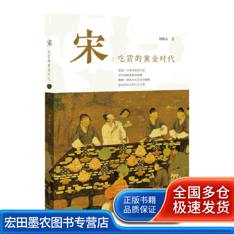 宋 吃货的黄金时代【好书】