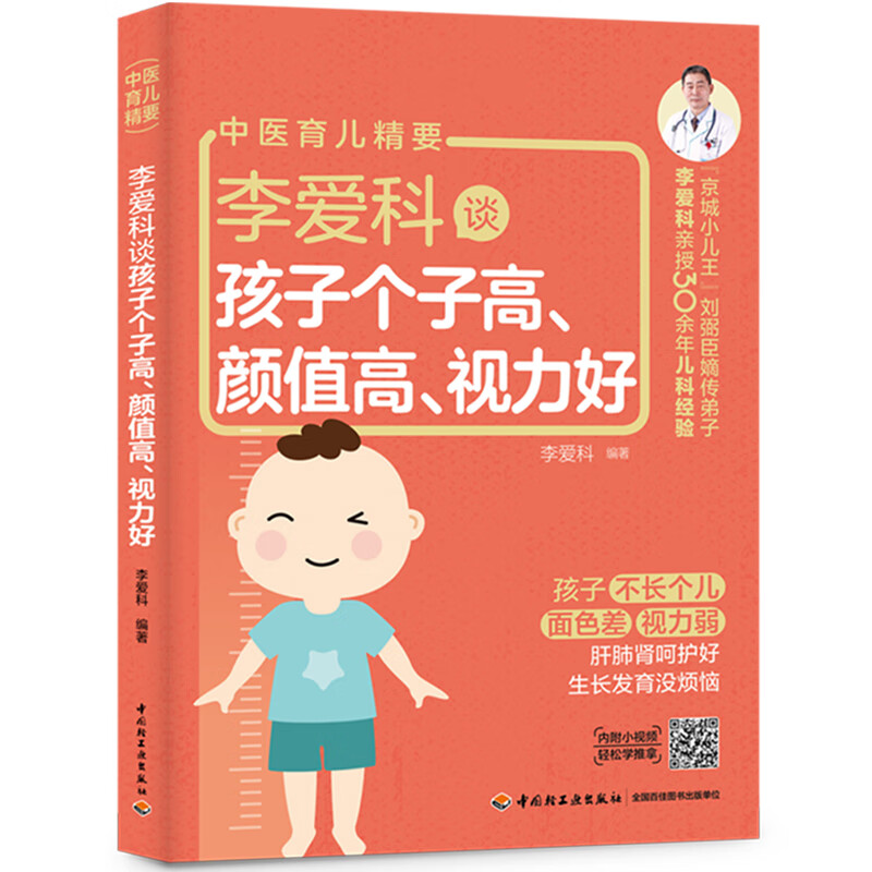 李爱科谈孩子个子高、颜值高、视力好