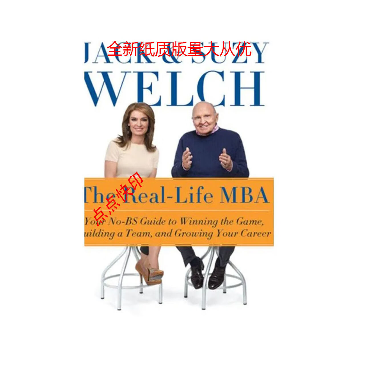 商业的本质 杰克·韦尔奇经营管理 The Real-Life MBA