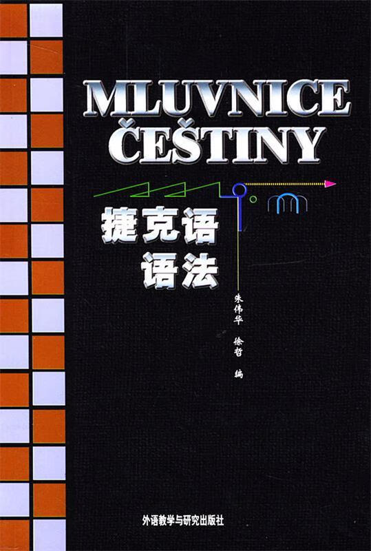 捷克语语法