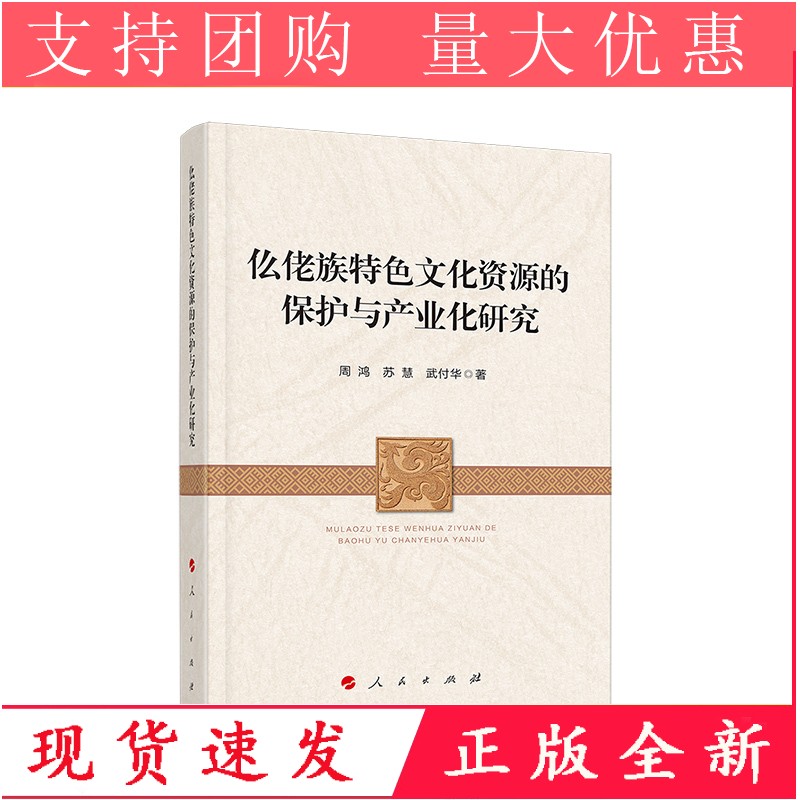 仫佬族特色文化资源的保护与产业化研究