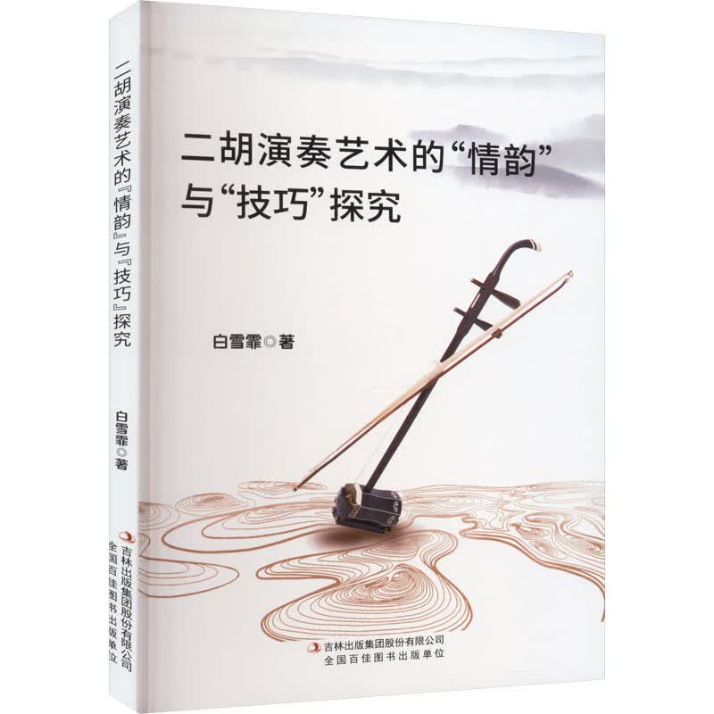 二胡演奏艺术的