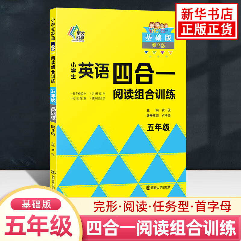 小学英语四合一阅读组合训练系列自选 5 6年级小学教辅练习册英语学习阅读训练 英语阅读组合训练 五年级（定价30）