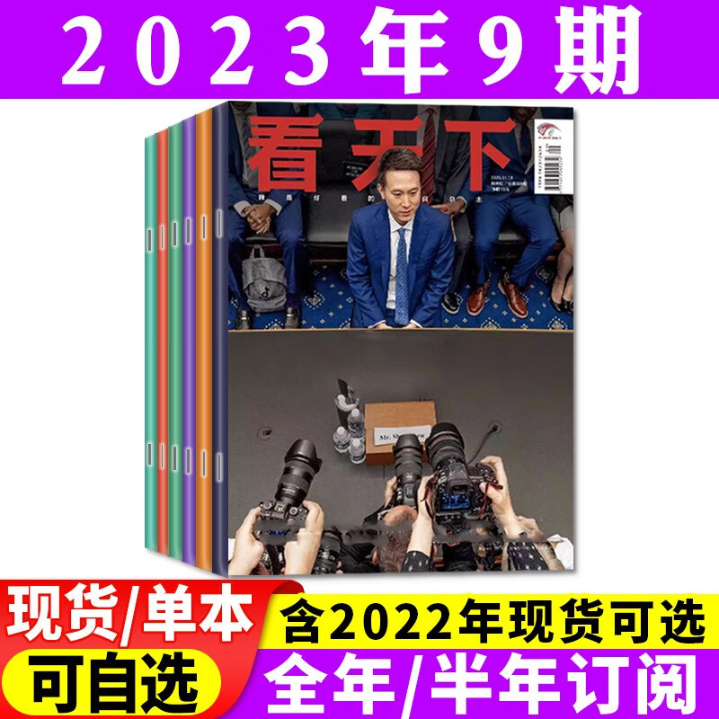 vista看天下杂志2023年全年订阅共35期每期发货【另有1-22期期间现货打包/新期半年订阅可选】起订月可指定 新闻期刊 2023年4月第9期【周受资】
