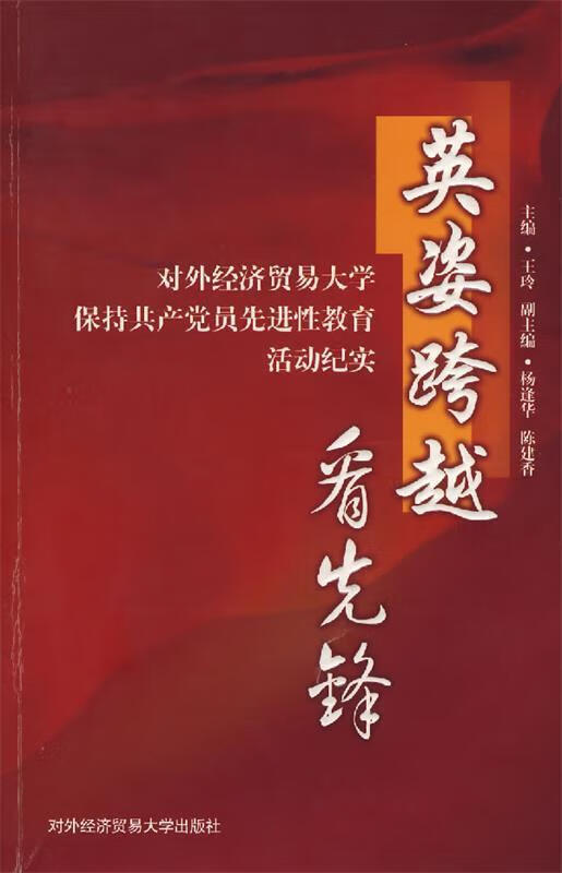 英姿跨越看先锋
