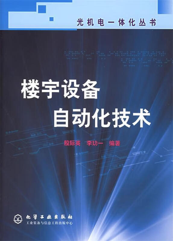sd楼宇设备自动化技术
