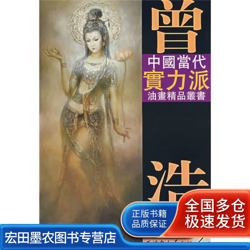 曾浩油画艺术2【好书】