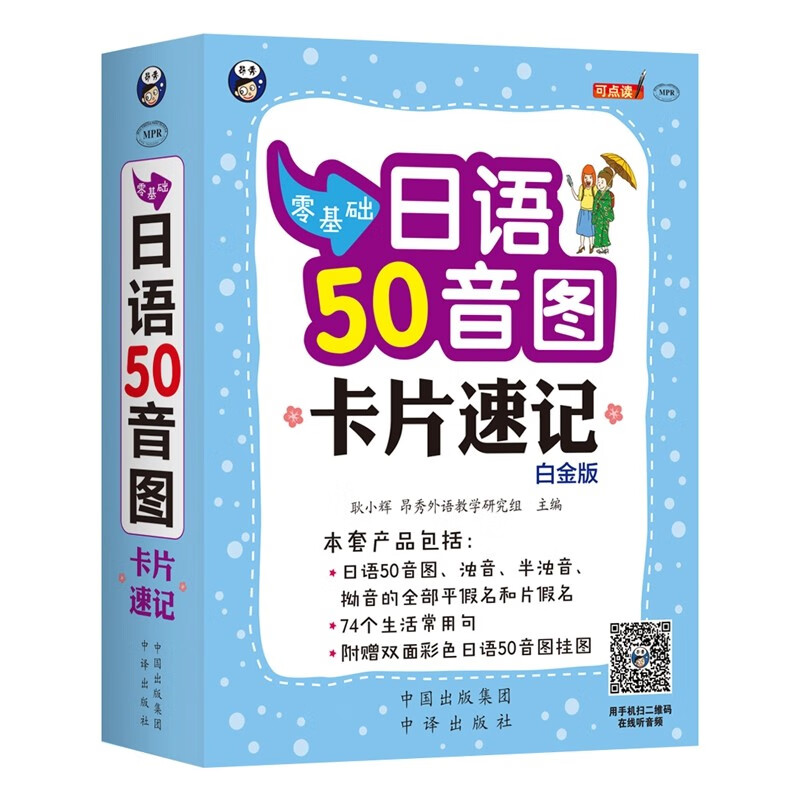 包邮 零基础日语50音图卡片速记白金版 五十音图卡片日语学习 日语自学日语入门浊音半浊音拗音日语词汇日语入门日语零基础自学日语50发音ZH