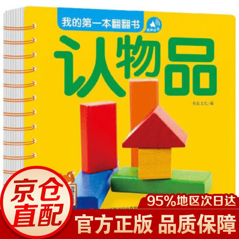 认物品/我的本翻翻书