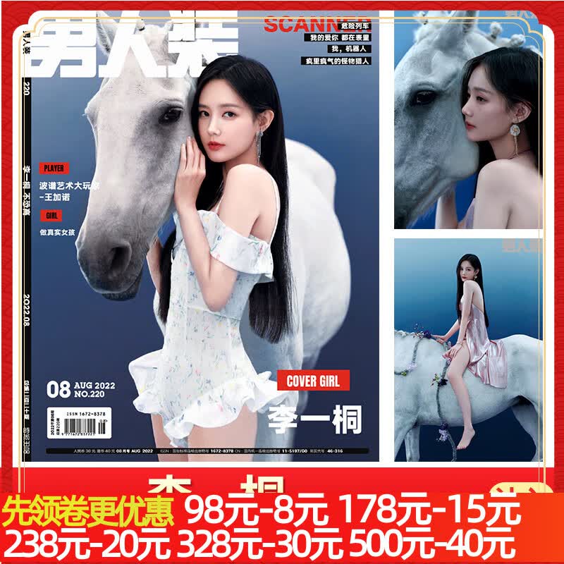 【封面/李一桐】男人装杂志2022年8月总第220期 写真时尚潮流写真男性期刊