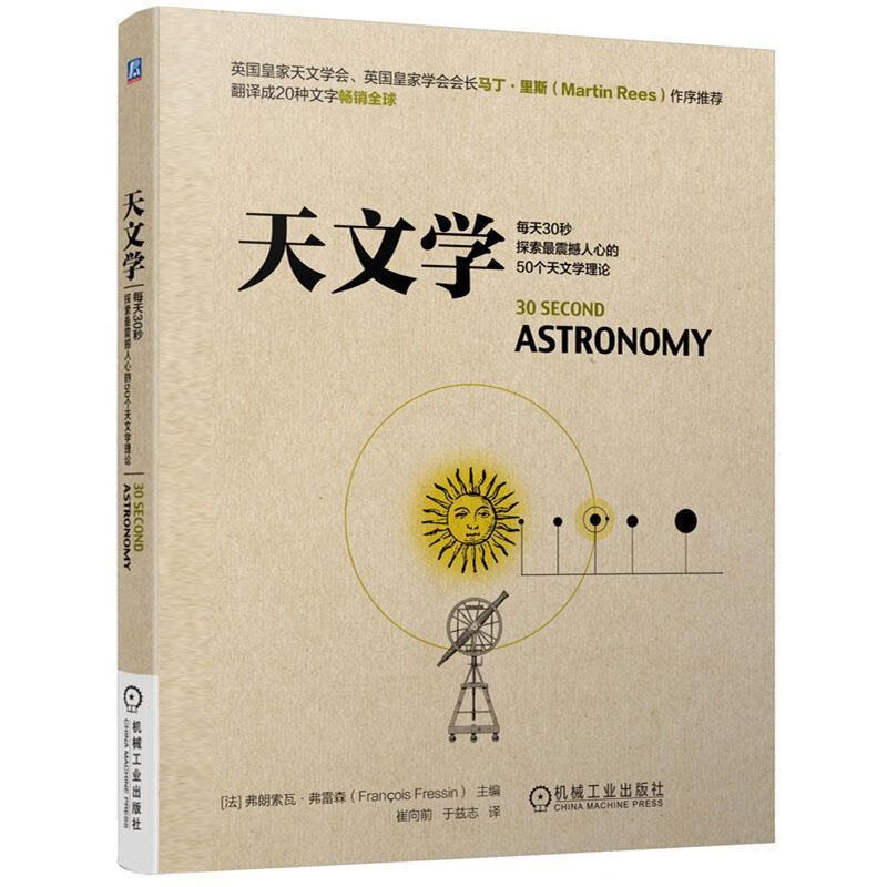 30秒探索:天文学