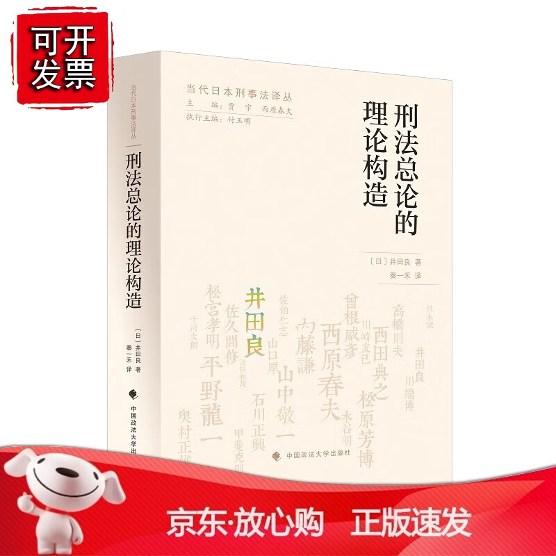 刑法总论的理论构造