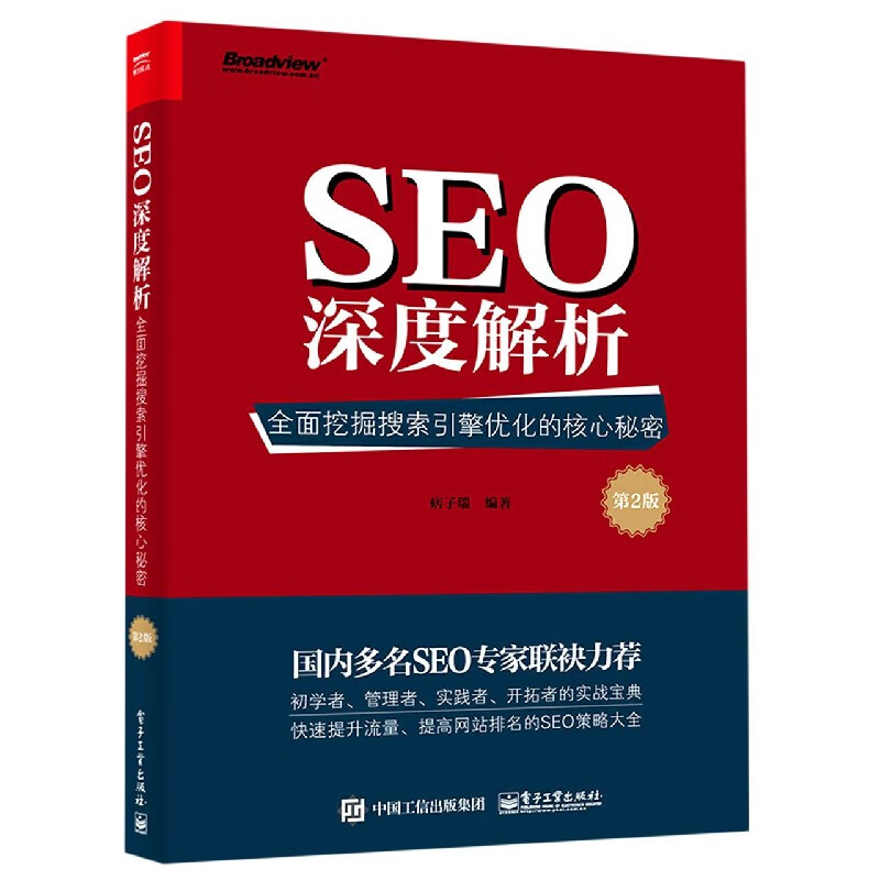 SEO深度解析(全面挖掘搜索引擎优化的核心秘密第2