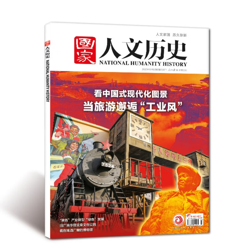 【单本】国家人文历史杂志2023年1/2/3/4/5/6/7/8/9/10-14/15/16期 可选 时事新闻期刊 2023年6期