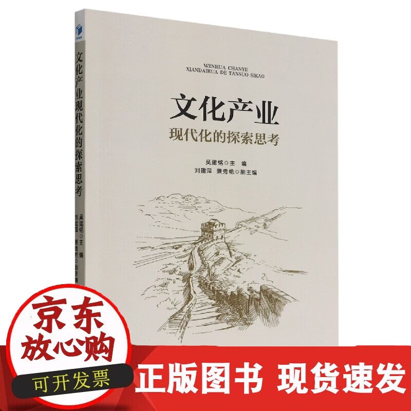 速发 文化产业现代化的探索思考