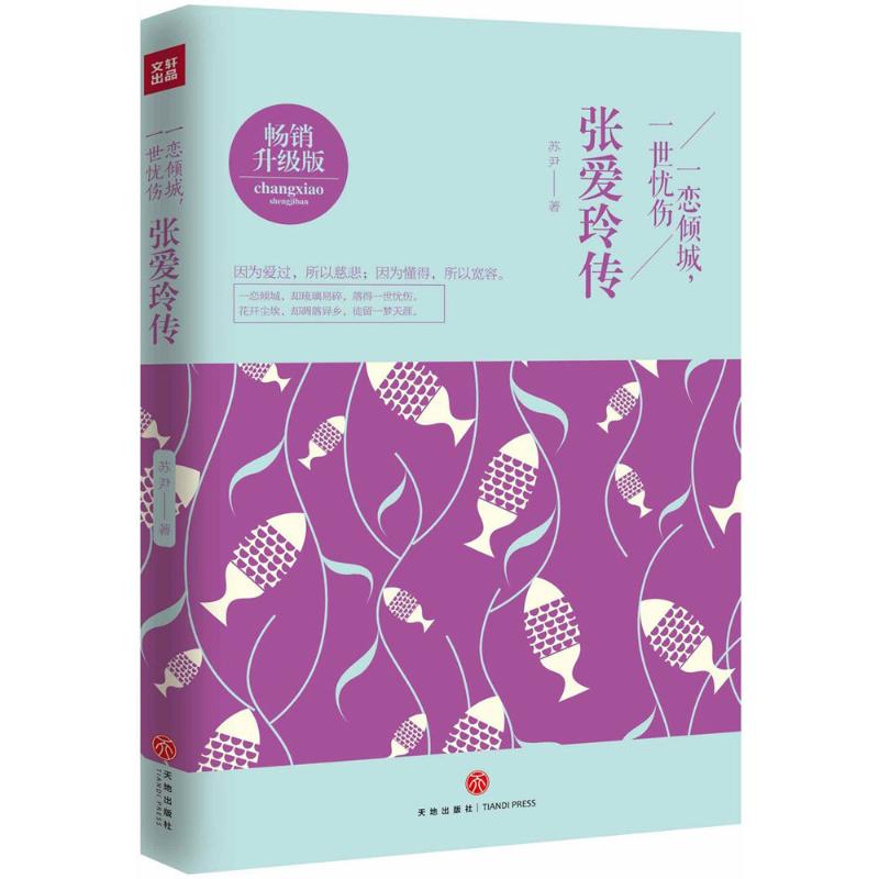 一恋倾城,一世忧伤(畅销升级版)