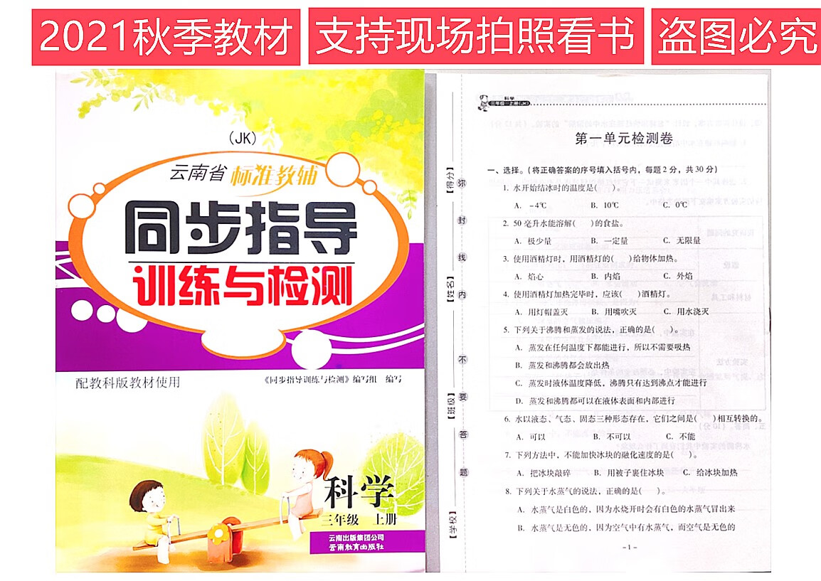教科版！2021小学三年级上册科学同步指导训练与检测/无答案/