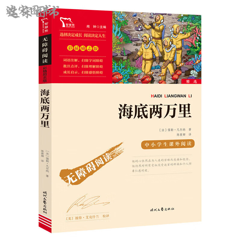 昆虫记 课外书8-12岁儿童二三年级 小学生四年级五六年级必读课外阅读经典文学名著故事书籍9-15岁青少 海底两万里