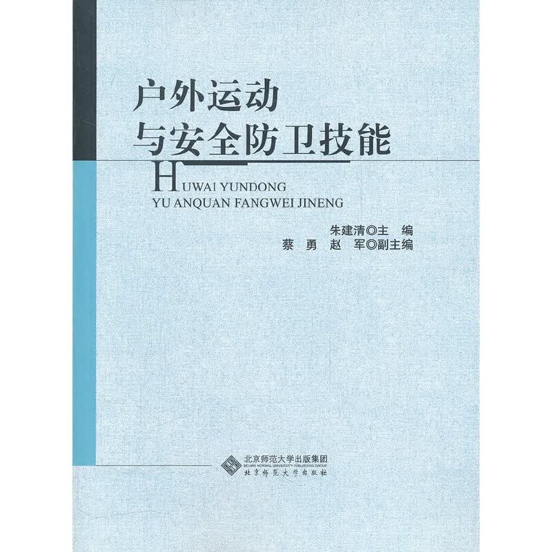 运动与安全防卫技能