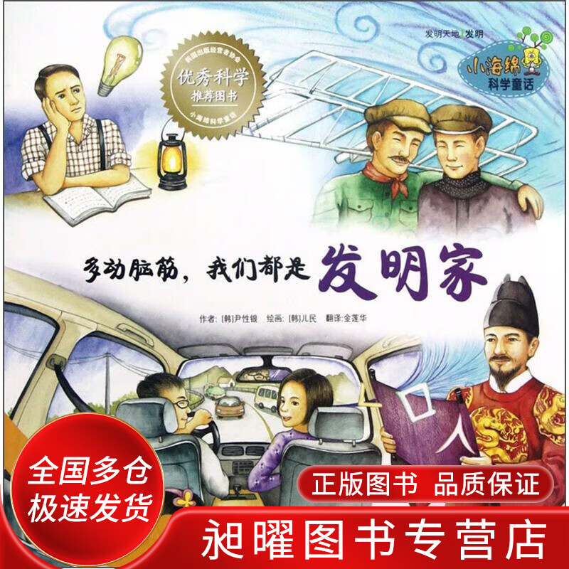 多动脑筋我们都是发明家【现货】