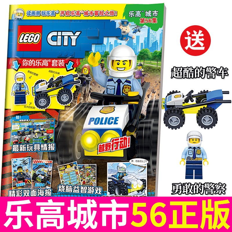 LEGO乐高城市56集 乐高杂志漫画故事书儿童益智游戏乐高玩具积木书亲子阅读杂志乐高幻影城市系列