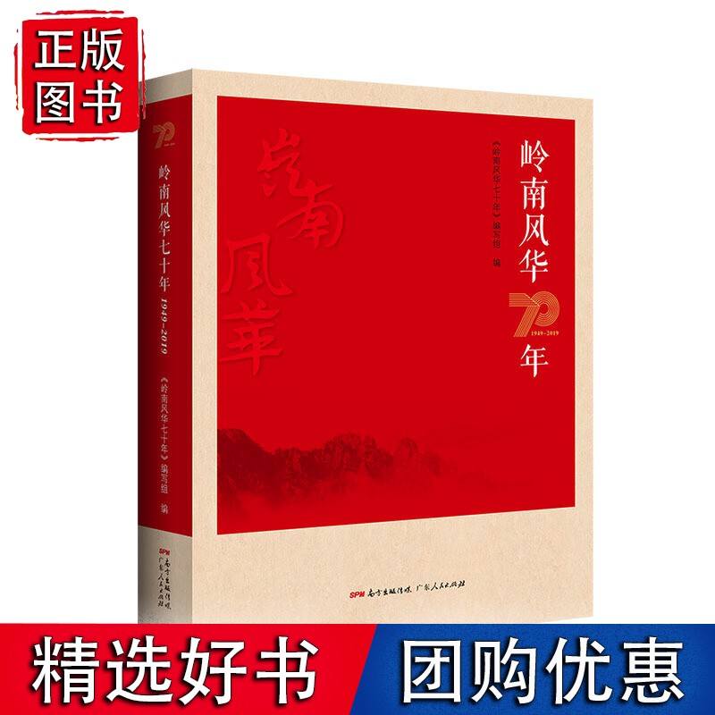 岭南风华70年