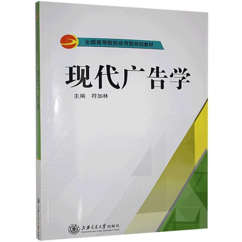 现代广告学