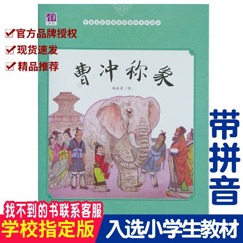 胡萝卜的种子 儿童成长图画书故事3-4-6-7岁小学生一二年级绘本 曹冲称象