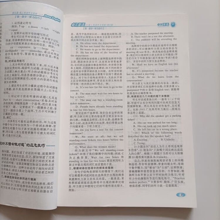 2023卓尔英语 高三英语听力突破 如图